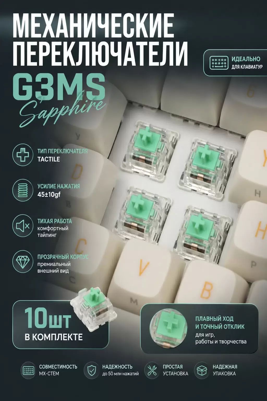 Переключатели для клавиатуры Dark Project G3MS Sapphire, 10 шт.