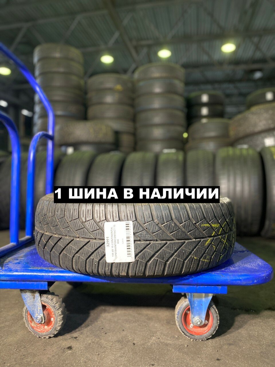 Шины Continental ContiWinterContact TS 830 195/65R15 95T