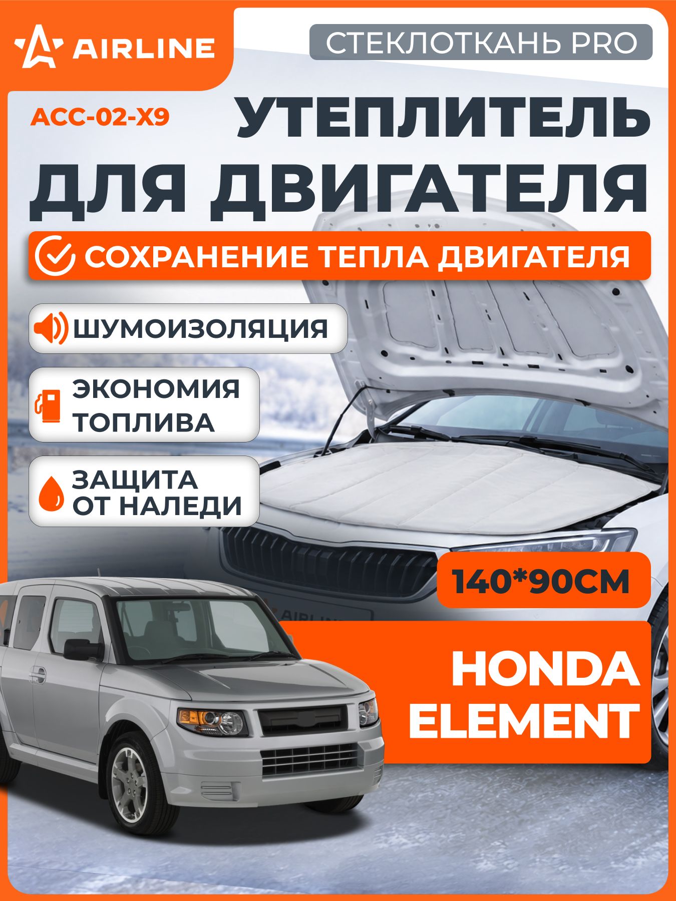 Автоодеяло Утеплитель двигателя Honda Element 140x90 см белый