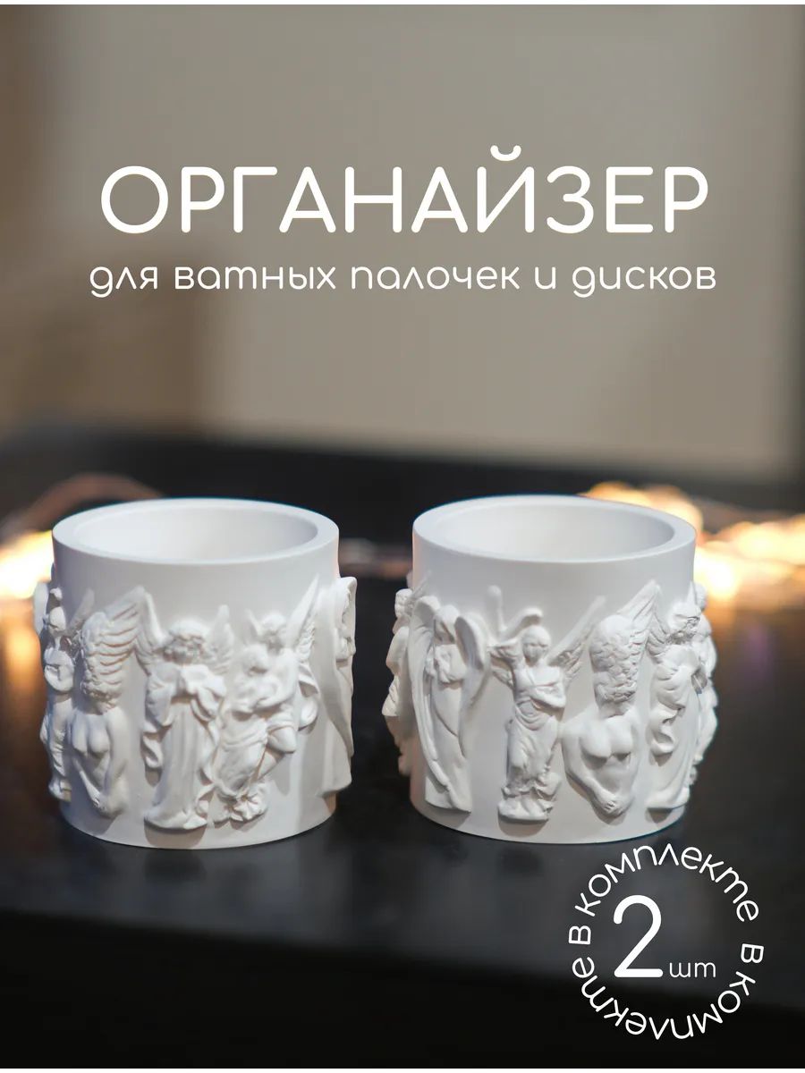 Декоративный органайзер для хранения ватных палочек и дисков, декор для дома, белый