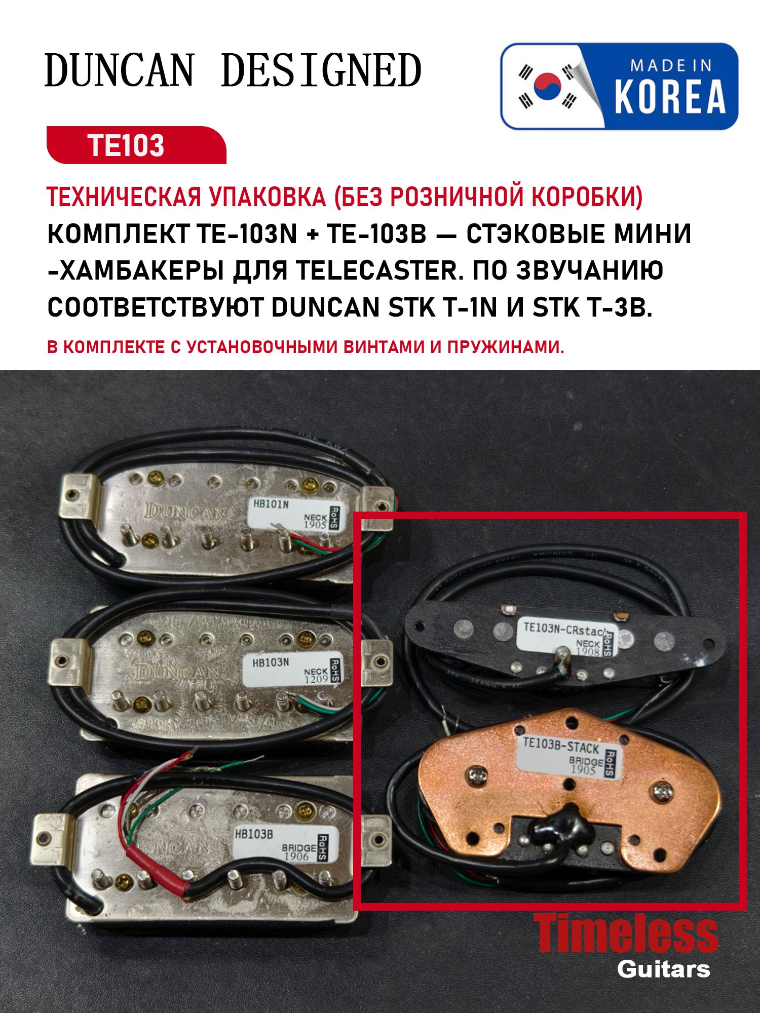 Комплект звукоснимателей DUNCAN DESIGNED TE-103 для электрогитары Telecaster (гриф + бридж)