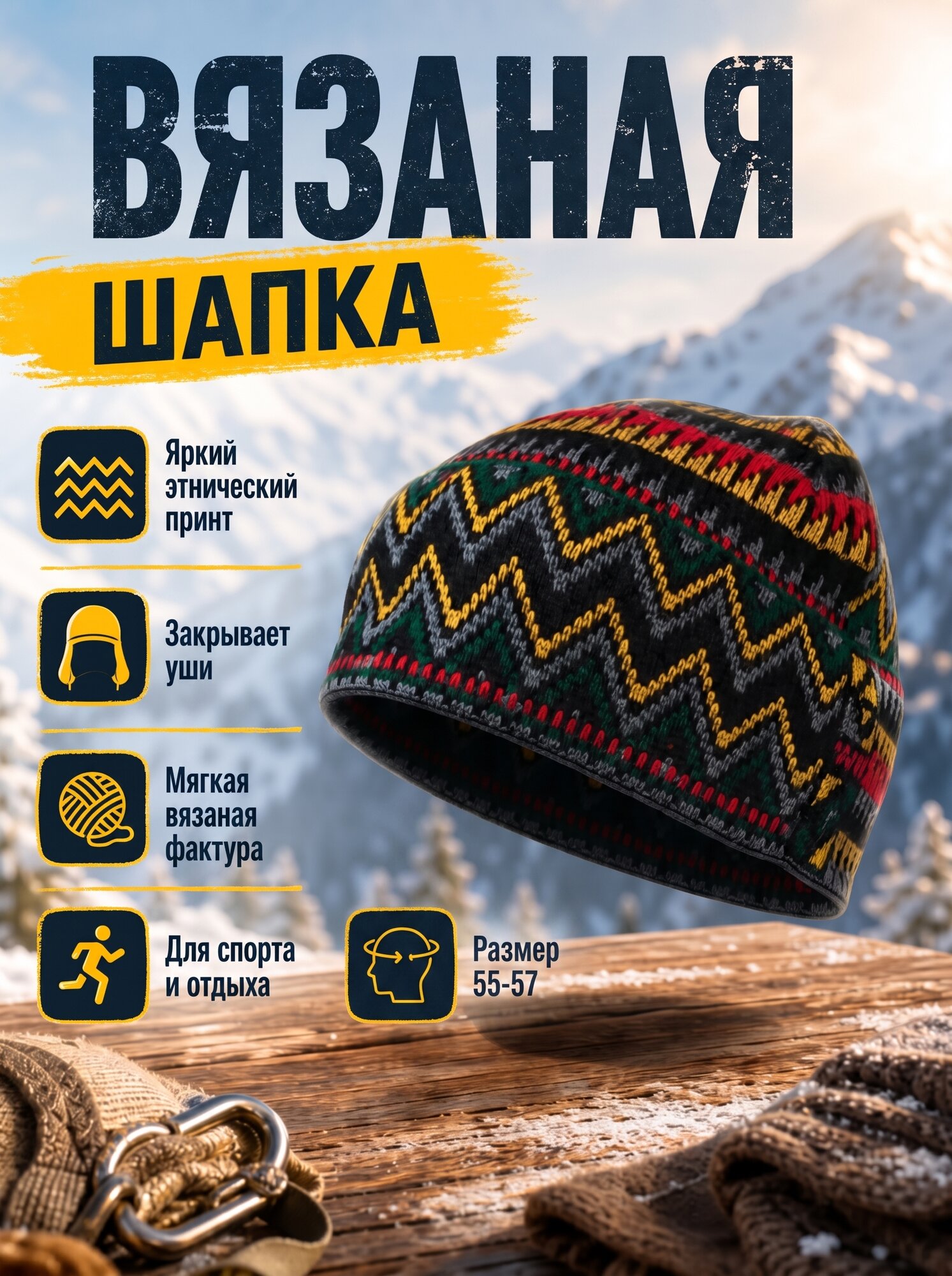 Шапка-бини этнос для мужчин