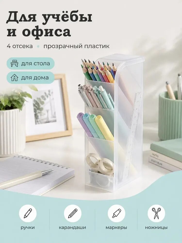 Органайзер для канцелярии / Подставка для пишущих принадлежностей 4 отделения вертикального и горизонтального размещения,