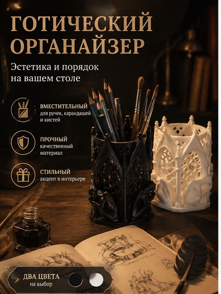 Пенал в готическом стиле для настольного хранения для канцелярии для письменного стола готика