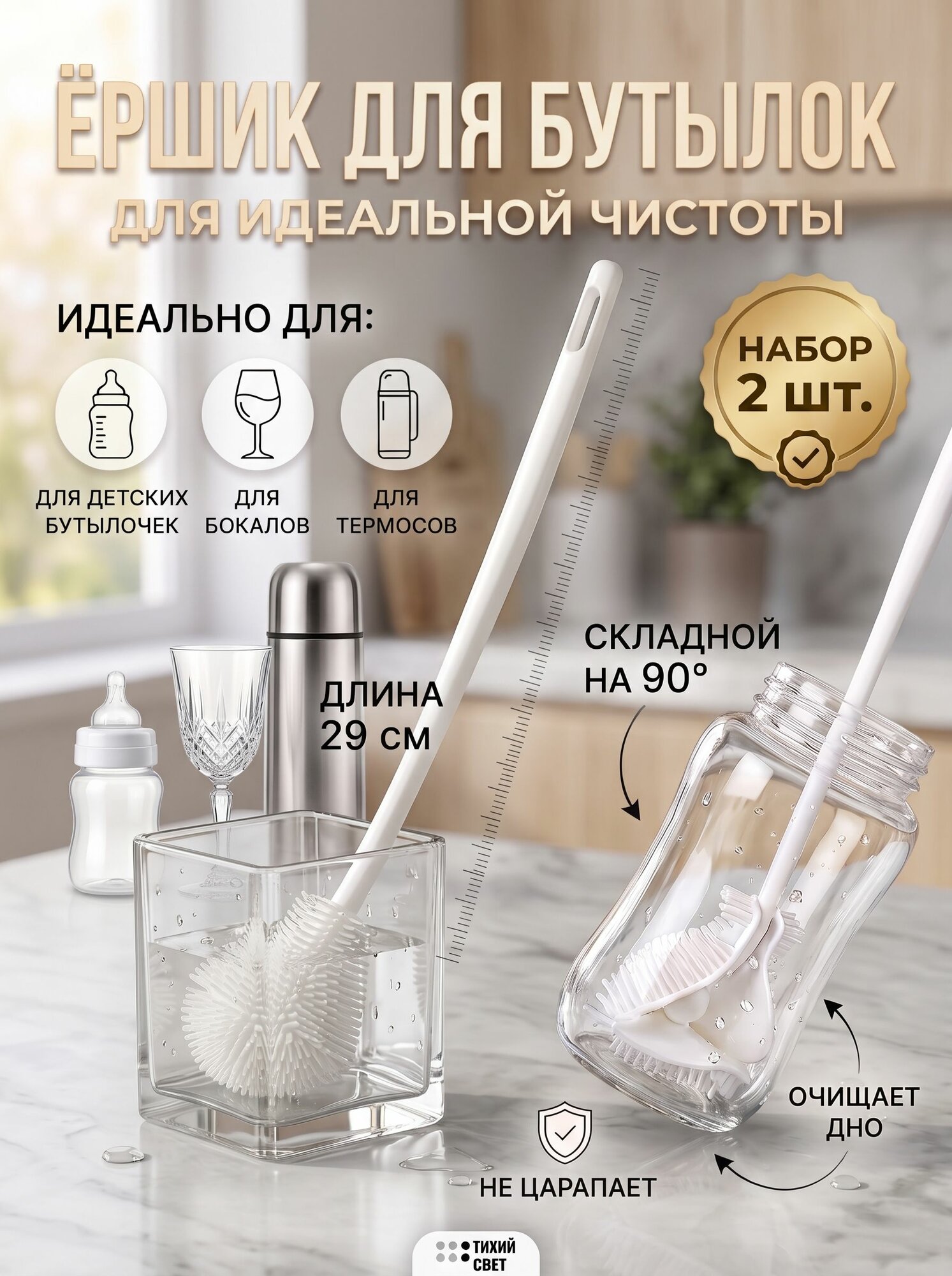 Силиконовый ершик для бутылок, детской посуды и термосов, гибкая головка 90, длинная ручка 29 см, набор 2 шт.