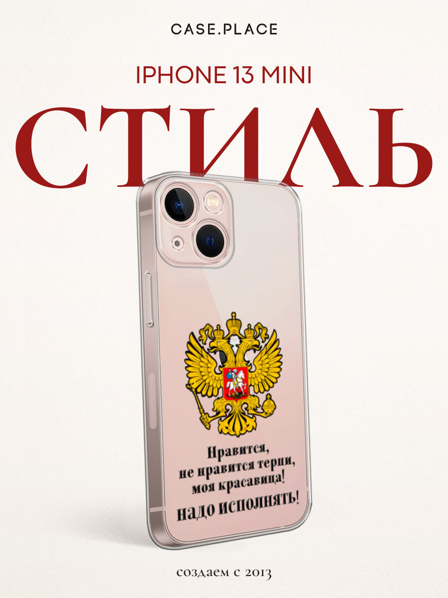 Силиконовый чехол на Apple iPhone 13 mini / Айфон 13 mini с принтом Нравится, не нравится