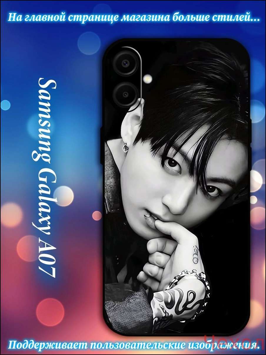 Силиконовый чехол на Самсунг A07 / Samsung Galaxy A07 4G с принтом группы БТС Чон Чонгук BTS Jungkook VQM03