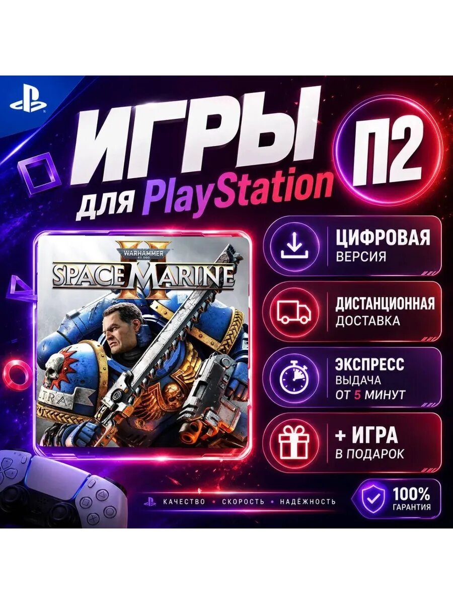 Warhammer 40,000: Космический десант 2 PS5 версия п2