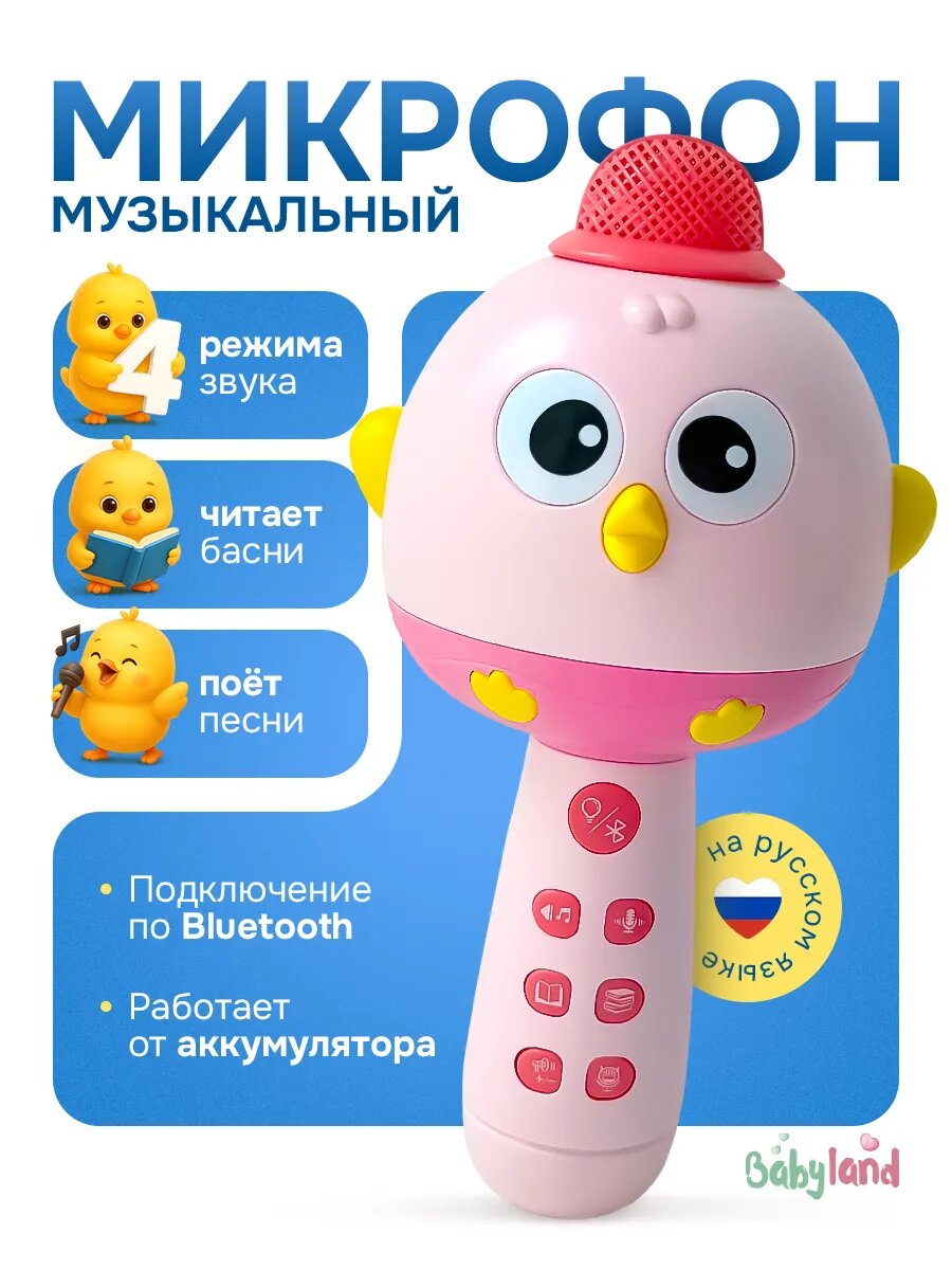 Детский микрофон караоке беспроводной розовыйДетский микрофон караоке беспроводной розовый