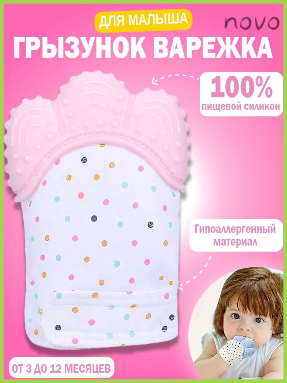 Прорезыватель рукавичка для зубов детский (силиконовый грызунок перчатка с регулируемой липучкой), розовый