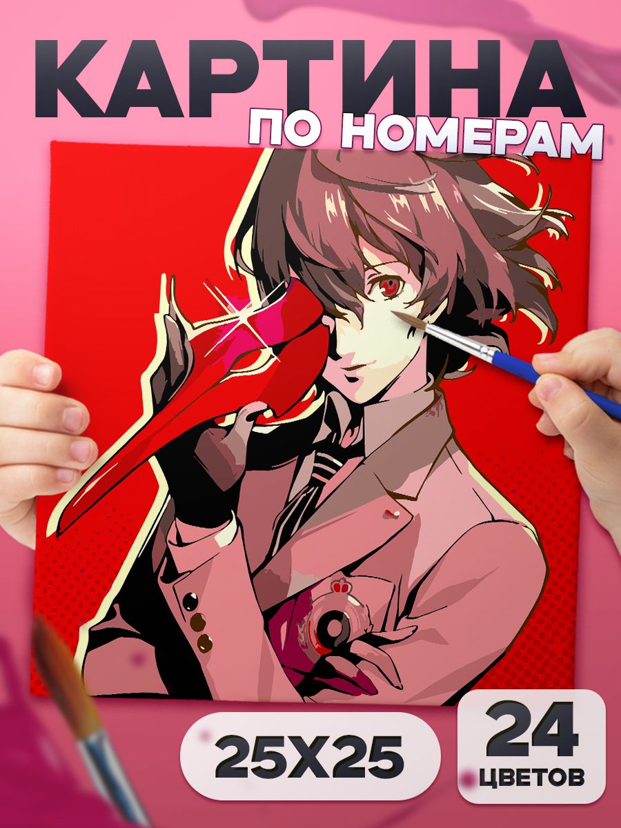 Горо "persona 5" Картина по номерам для детей, раскраска детская - 25х25см