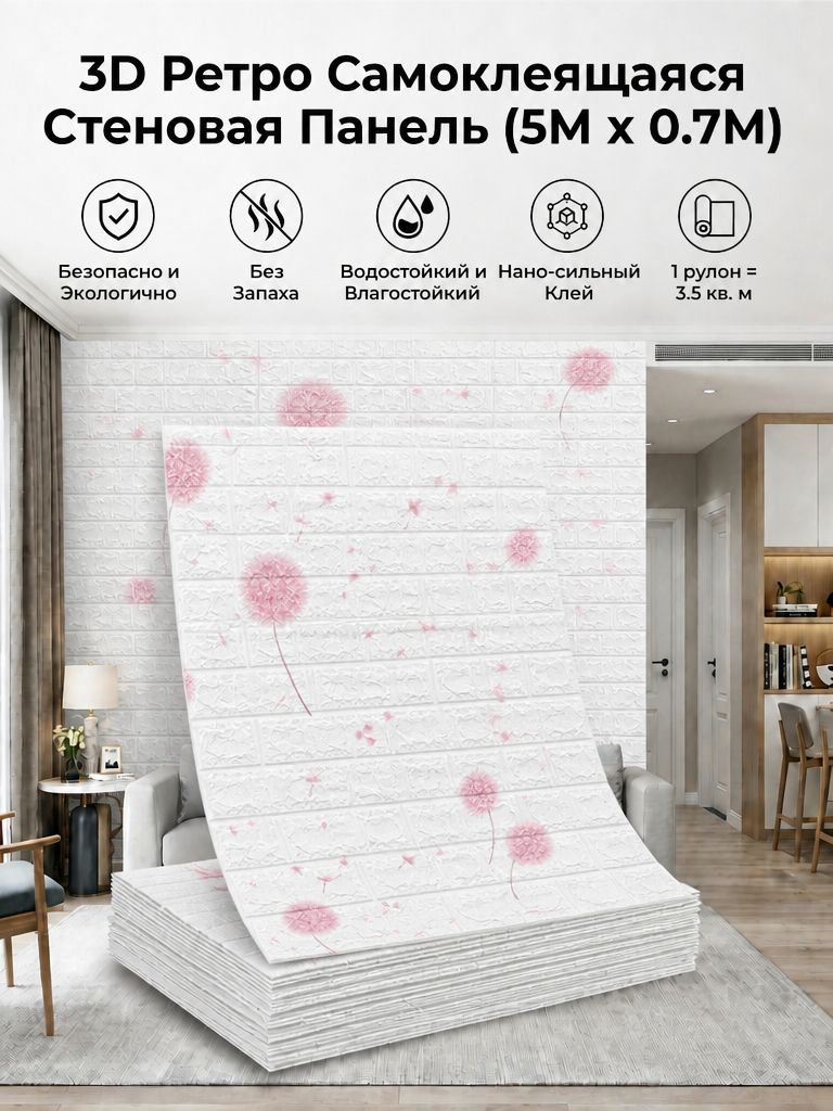 Самоклеящиеся 3D панели защиты от ударов, размер 0.7*5м, звукоизоляционные, водонепроницаемые, влагостойкие, подходят для ремонта стен и потолков