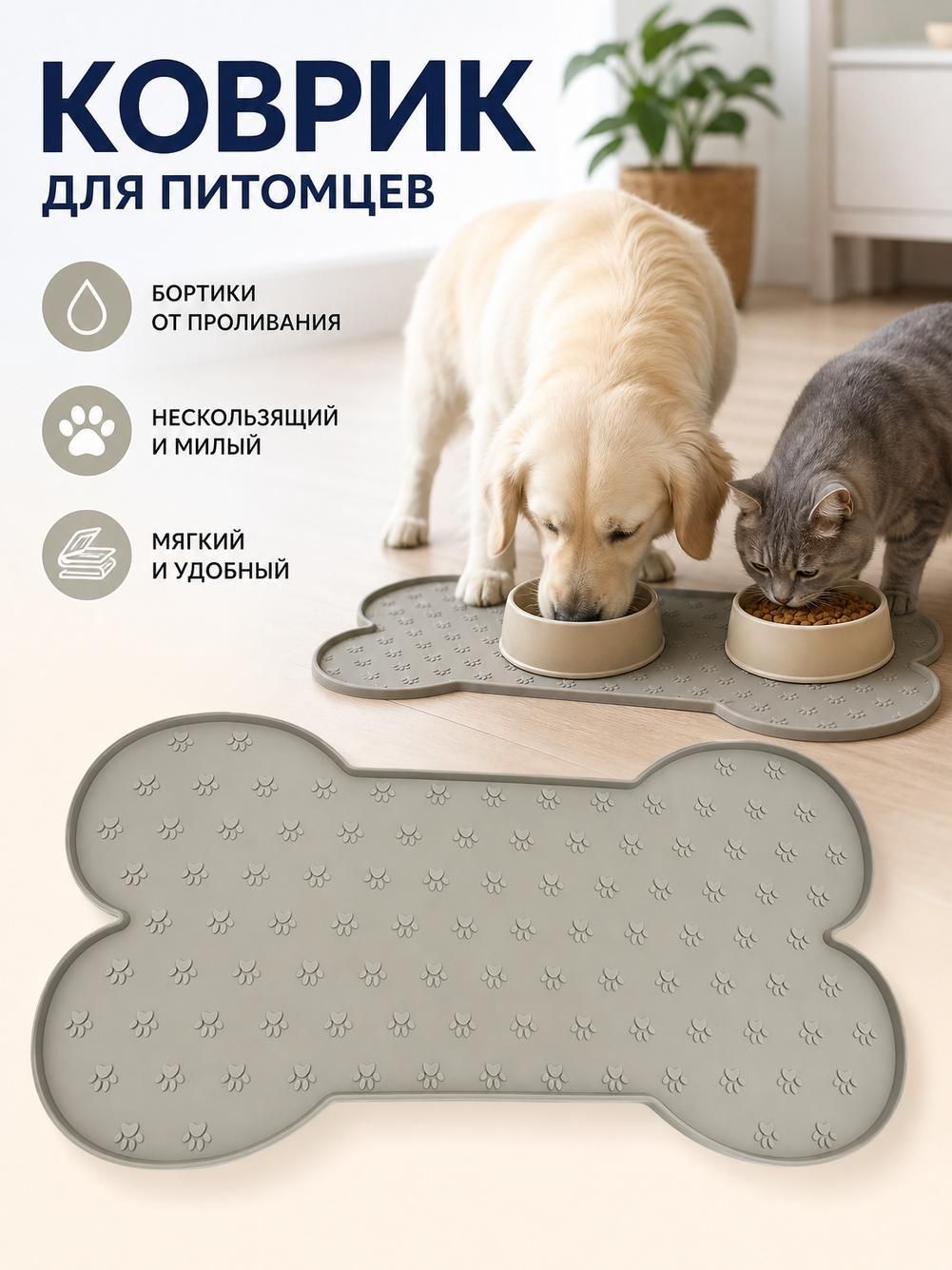 Коврик для миски для кормления домашних животных, предотвращающий проливание корма