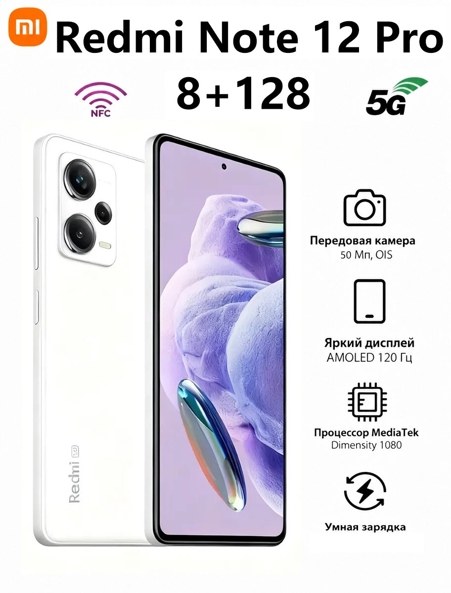Смартфон Redmi Note 12 Pro, 8ГБ/128ГБ, AMOLED, 6.67", 2400 x 1080