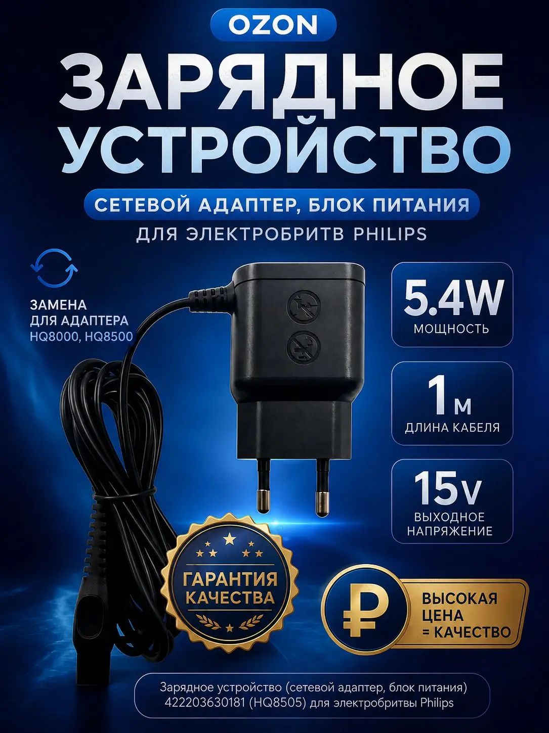 Зарядное устройство (сетевой адаптер, блок питания) 422203630181 (HQ8505) для электробритвы Philips