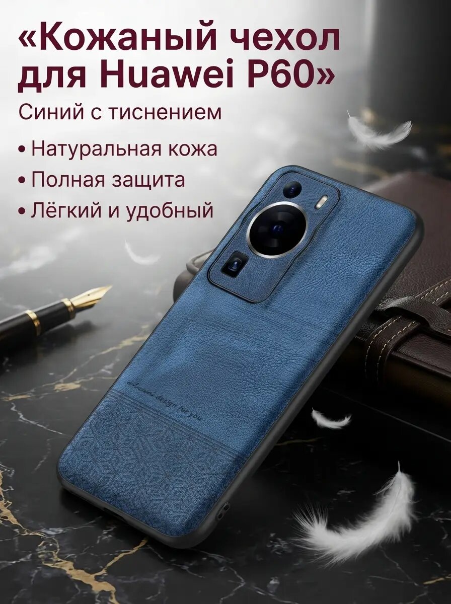 Деловой чехол из кожи с тиснением (верхний слой натуральной кожи), для Huawei P60, мягкий, полностью закрывающий, ударопрочный