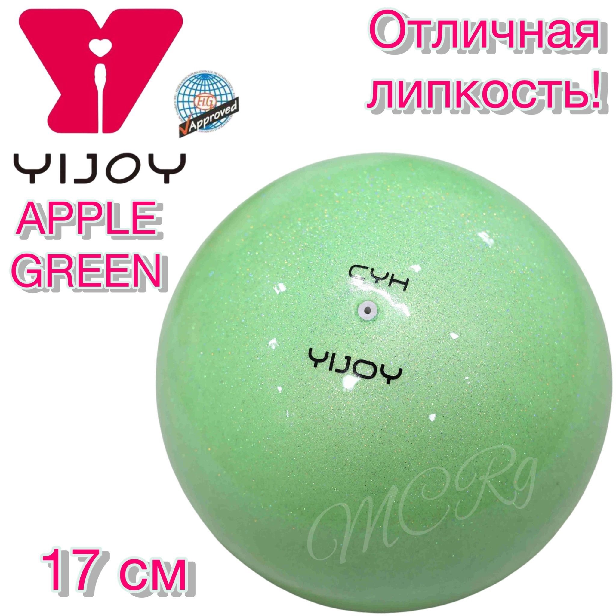 Мяч YIJOY для художественной гимнастики 17 см Светло-зеленый (APPLE GREEN) Аналог мяча CHACOTT