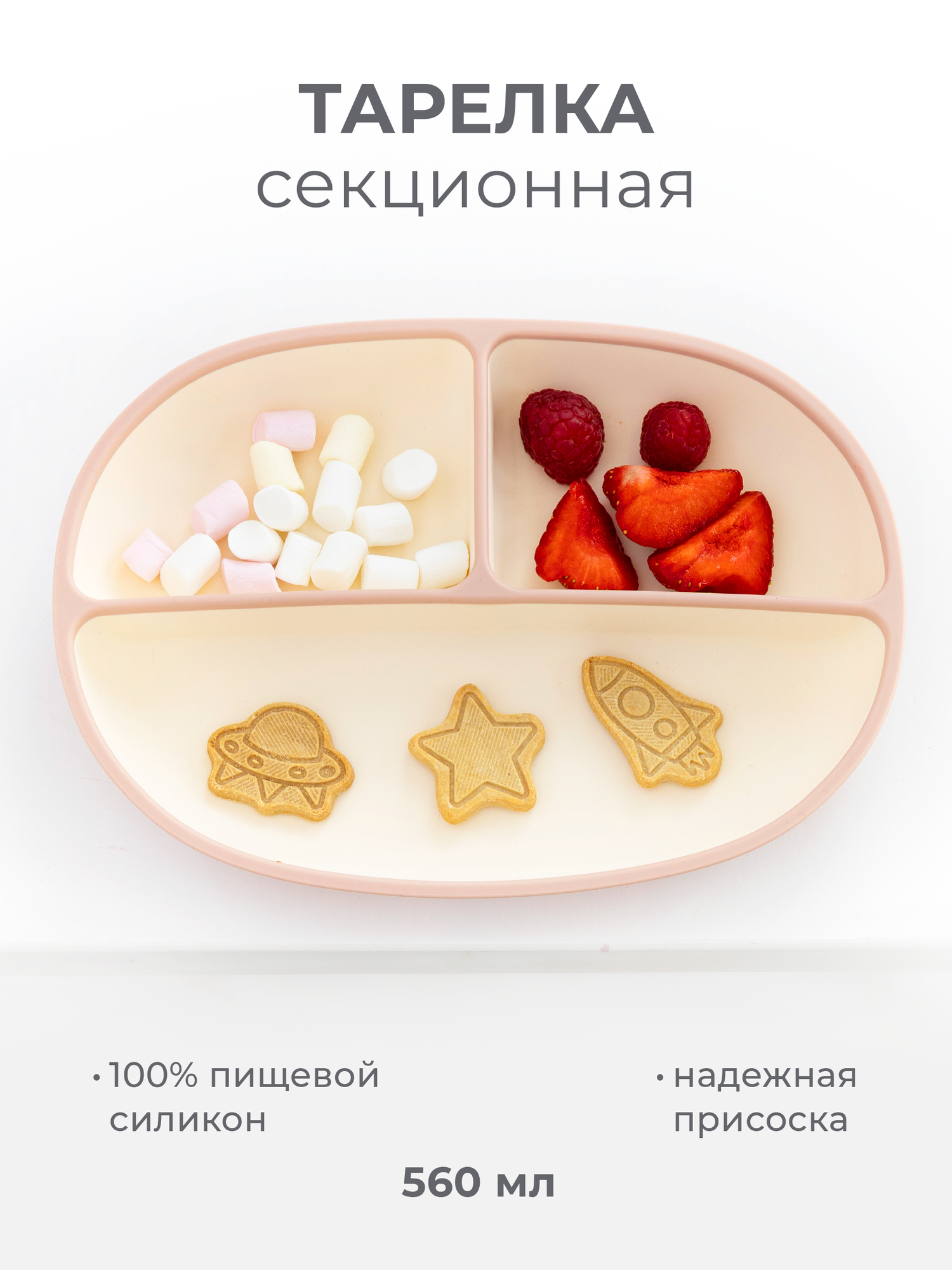 Тарелка на присоске силиконовая