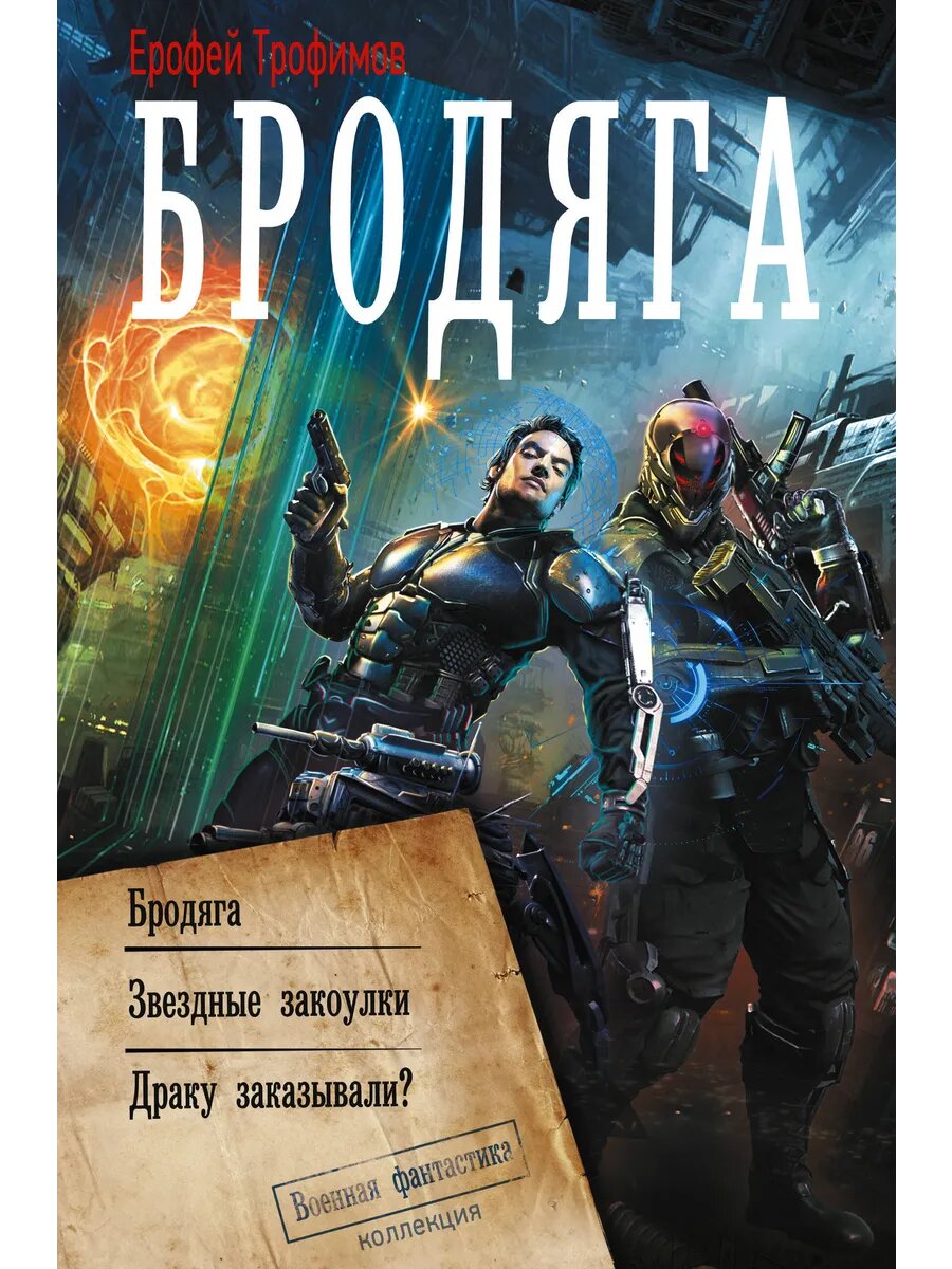 Книга Бродяга (сборник)