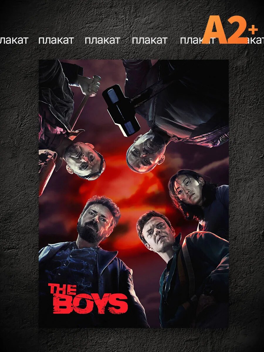 The Boys постер Пацаны