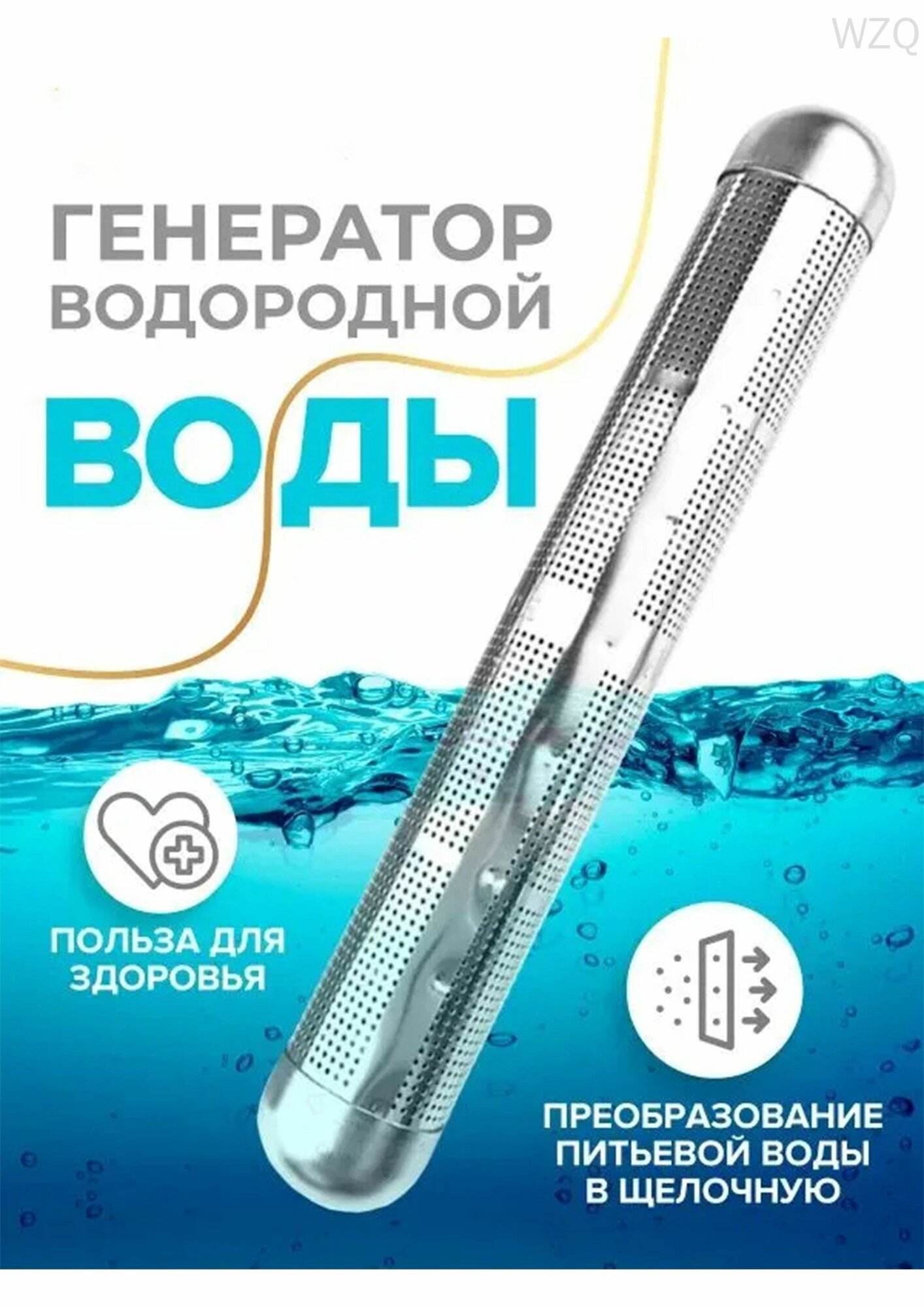 Минеральная палочка. Ионизатор воды. Портативный генератор водородной воды. Насыщение ионами водорода и полезными минералами от 3 до 5 минут. портативный ионизатор палочка для водородной воды устройство для насыщения