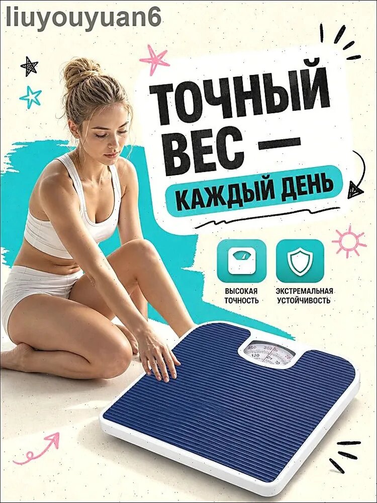 Напольные весы, нагрузка 150 кг, точность 10 г