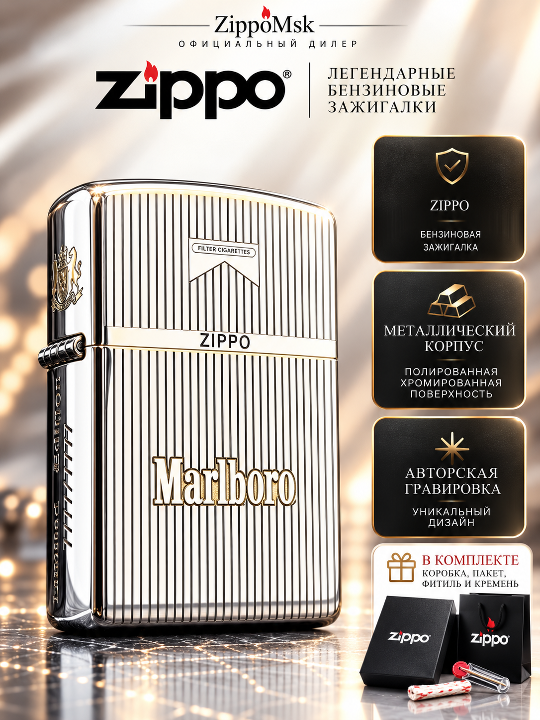 Бензиновая зажигалка ZIPPO Armor Marlboro