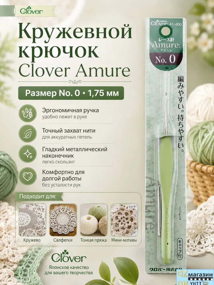 Крючков для вязания Clover Amure