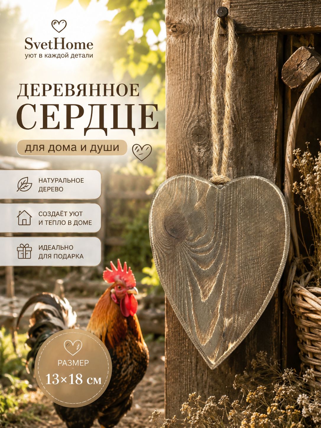 Сердце Дерево среднее 18 см