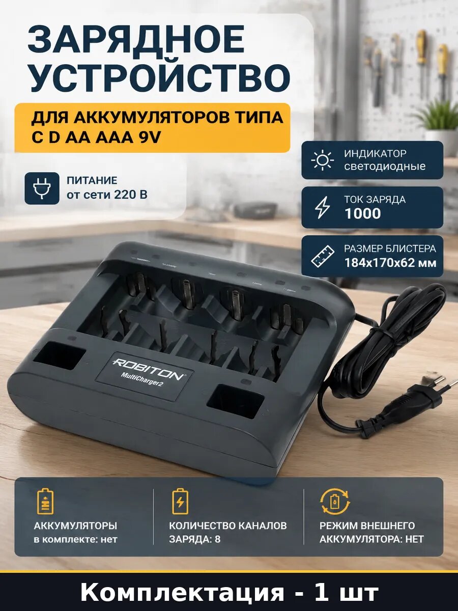 Зарядное устройство для аккумуляторов типа C D AA AAA 9V