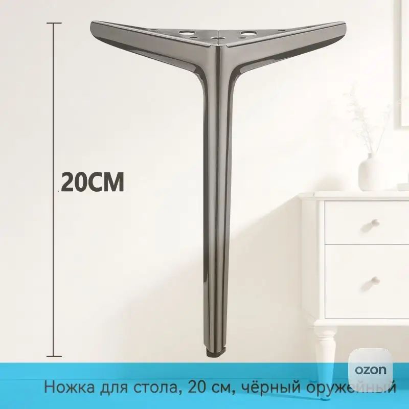 Ножка для мебели ,20см