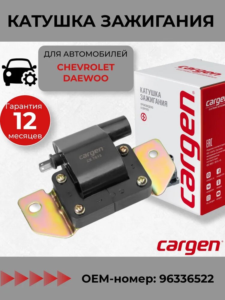 Катушка зажигания Дэу Матиз 0.8 (Matiz M100) Тико 2 0.8 (Tico II KLY3) Шевроле Матиз 2 (Chevrolet Matiz II M200 M250) OEM: 96336522