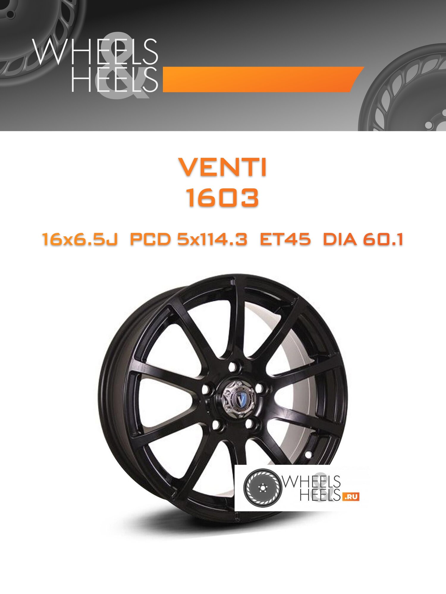 Диск автомобильный литой Venti 1603 16x6.5 5x114.3 et45 dia60.1 Черный глянцевый