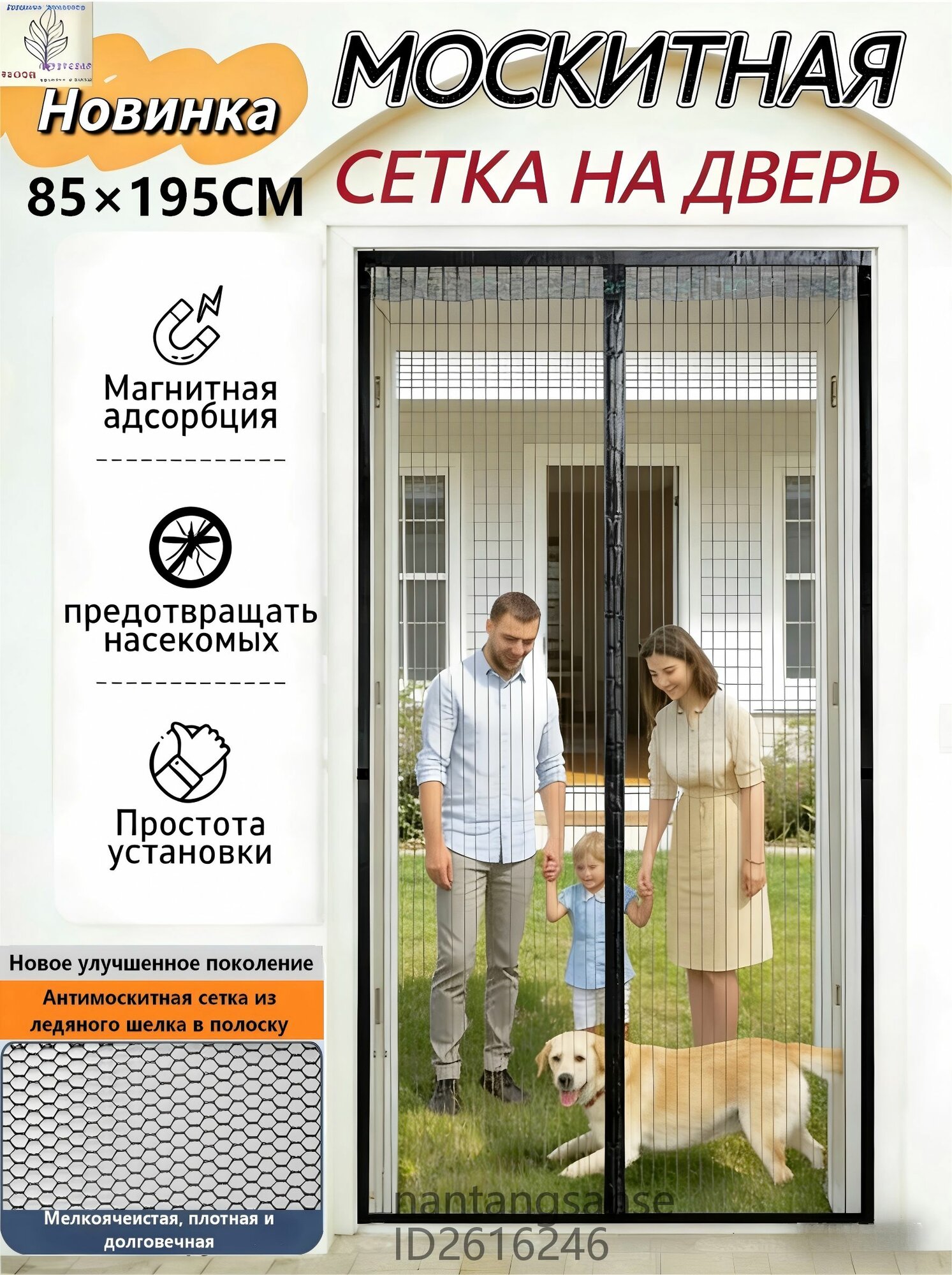 Москитная сетка на дверь на 85х195см