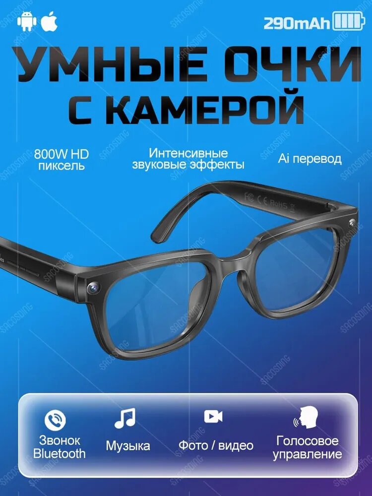 Умные очки с камерой, фотографией, видеозаписью, переводом AI, полным голосовым управлением для Android IOS