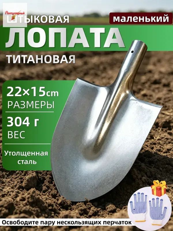 Лопата универсальная 15 см