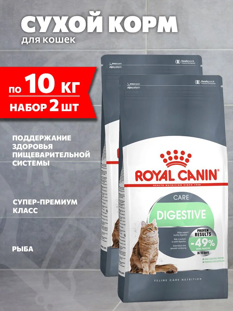Корм сухой Royal Canin Digestive Care для взрослых кошек для поддержания здоровья, пищеварительной системы, 10 кг x 2 шт