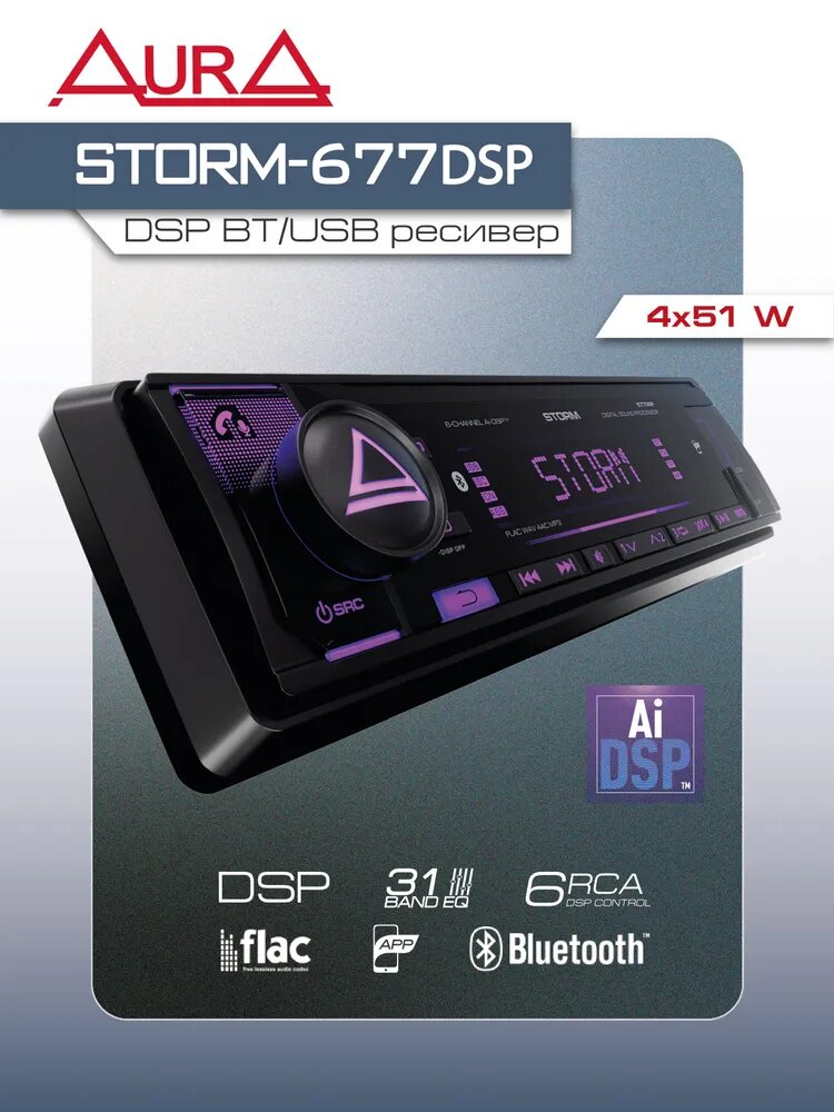 Автомагнитола Aura STORM-677DSP USB/BT-ресивер / Процессорная 6 канальная магнитола с блютуз