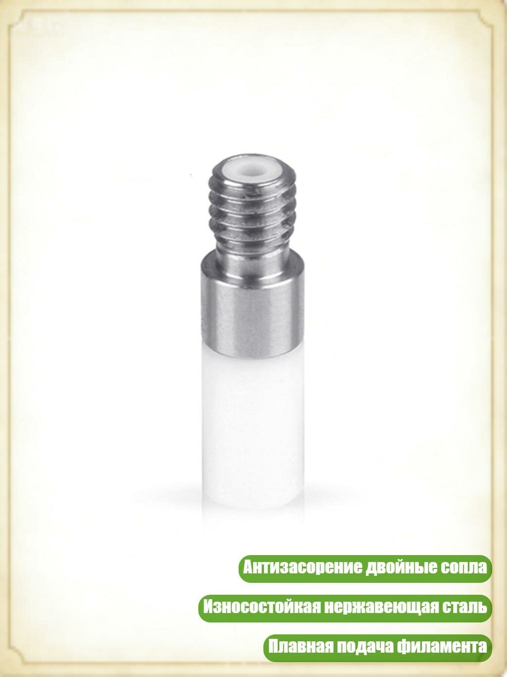Насадка с двумя соплами из нержавеющей стали и PTFE для 3D-принтера