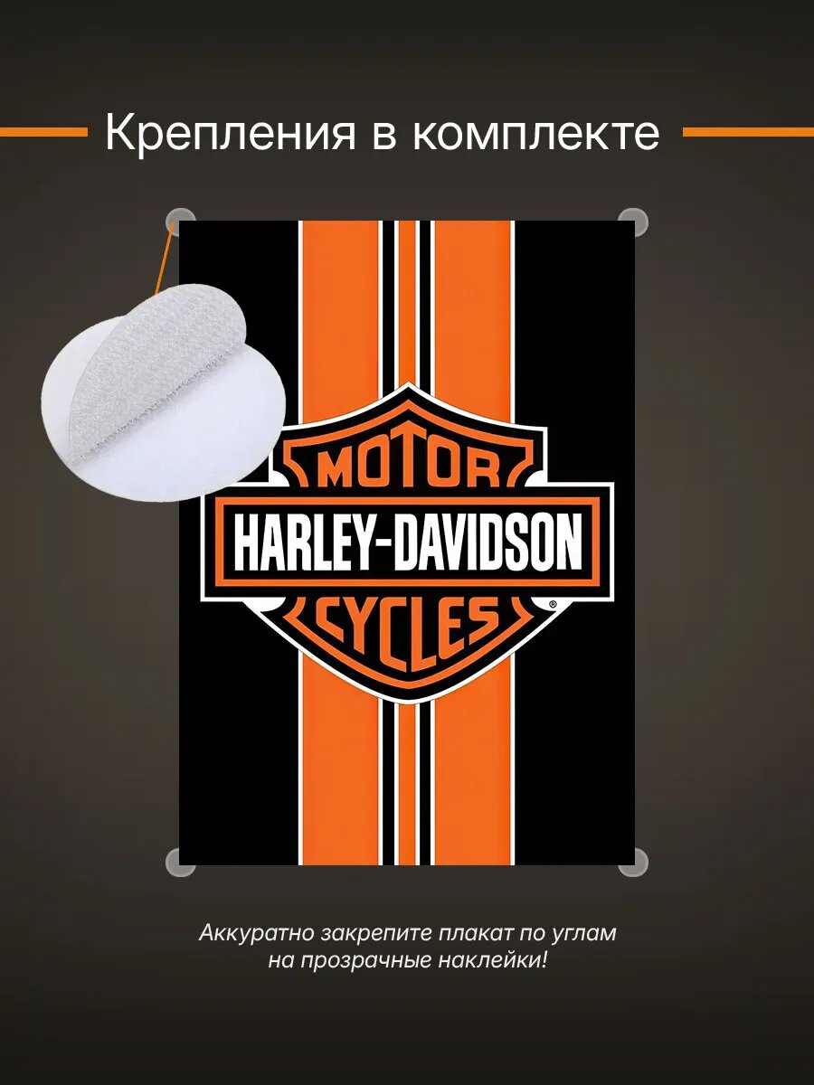 Интерьерные постеры А2 Harley-Davidson, Харли-Дэвидсон — фото 1