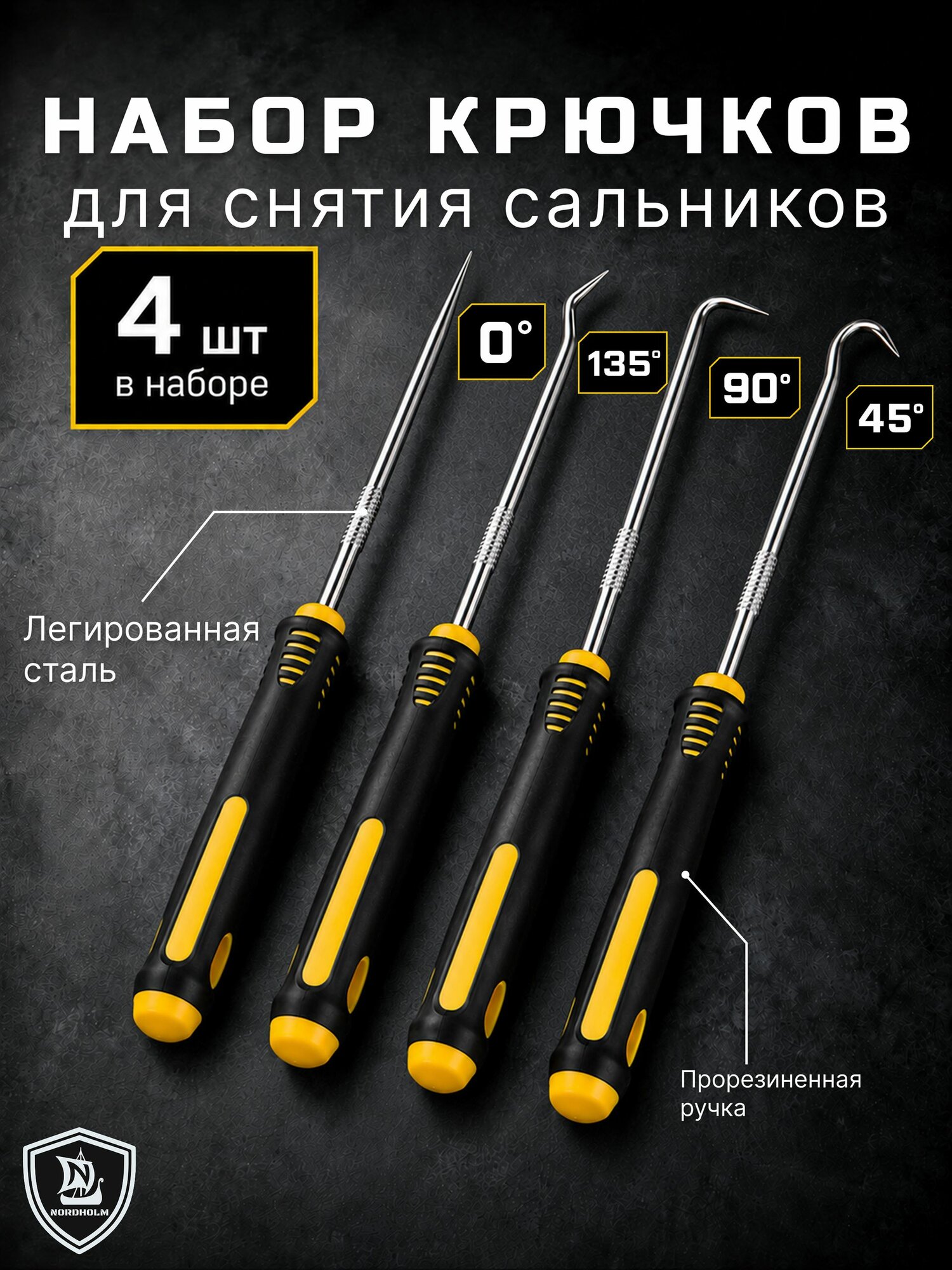 Крючки для снятия сальников и уплотнительных колец, 4 шт.