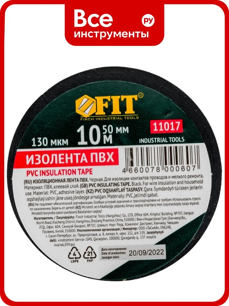 Изолента FIT IT PVC 50 мм х 0,13мм х 10 м черная 11017