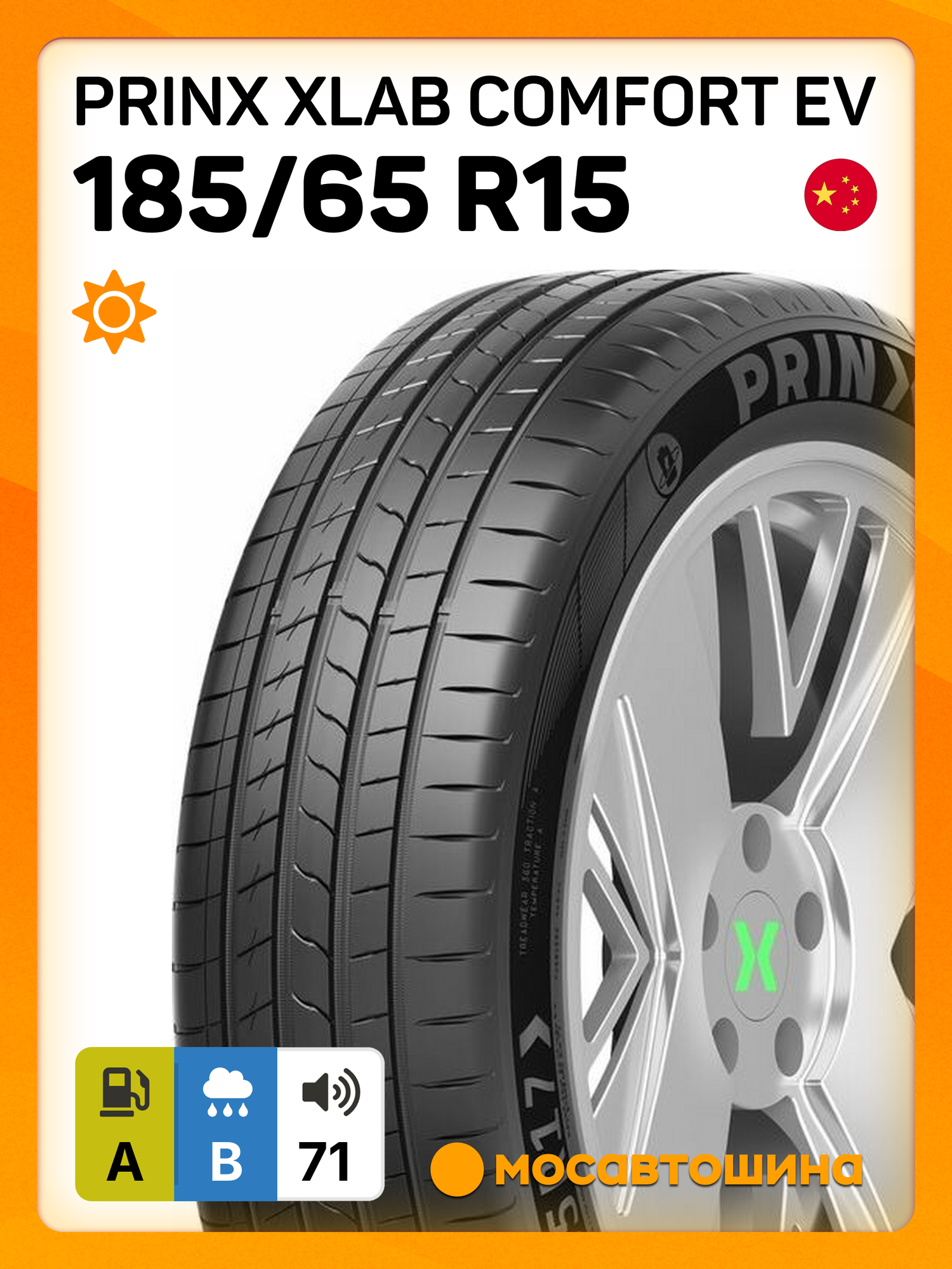 Летние автомобильные шины Prinx Xlab Comfort EV 185/65 R15 92H XL