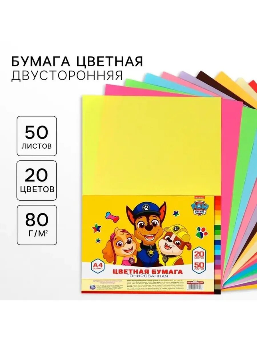 Цветная тонированная бумага А4 20 цветов 50л