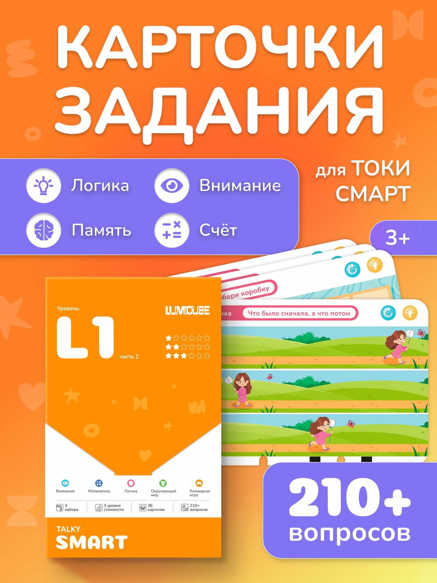 Карточки с заданиями TALKY SMART / смарт L1