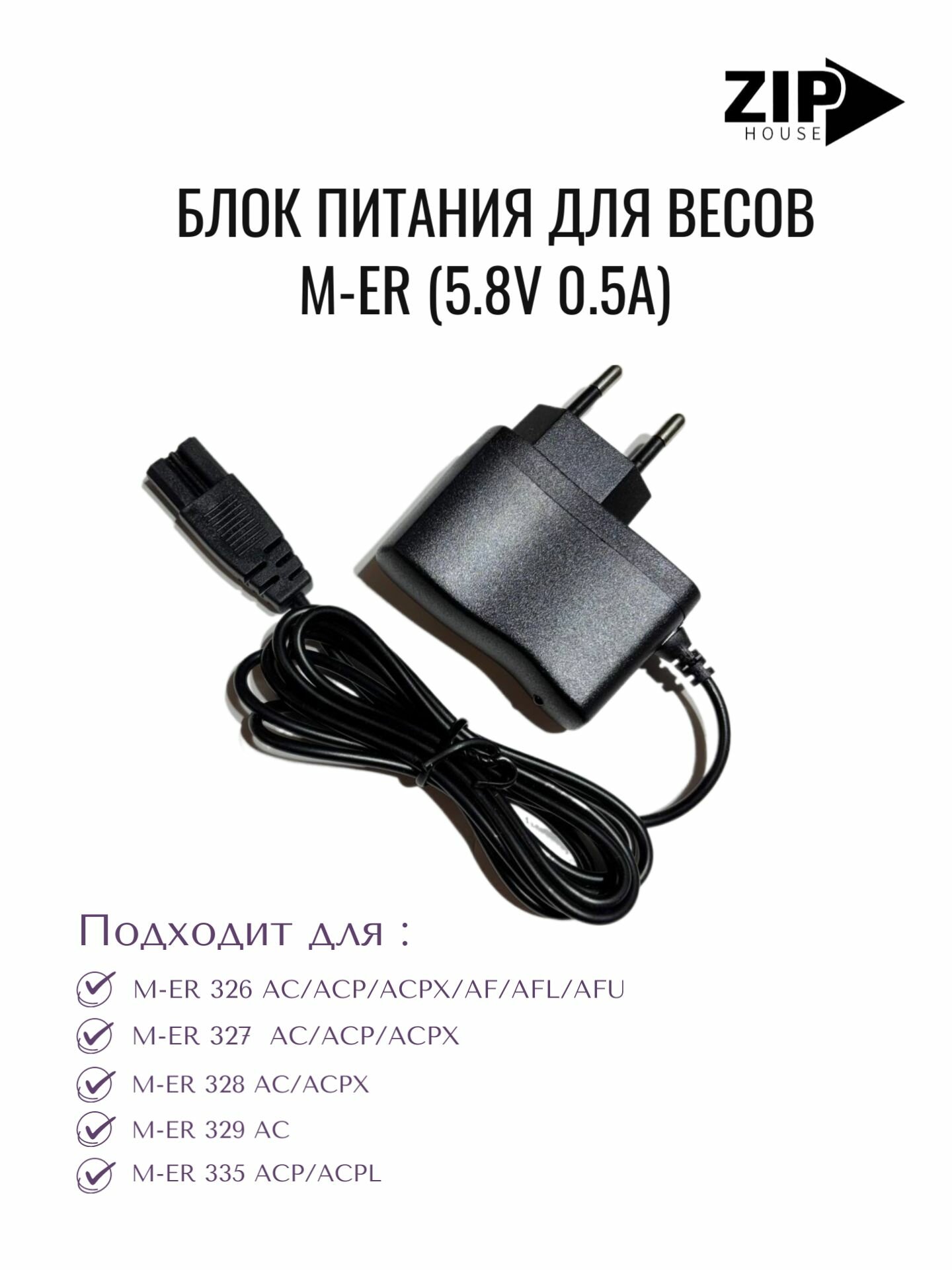 Блок питания для весов M-ER 326 АС, 327, 328 АС, 329, 335 (5.8V, 0.5A со спец. разъемом)