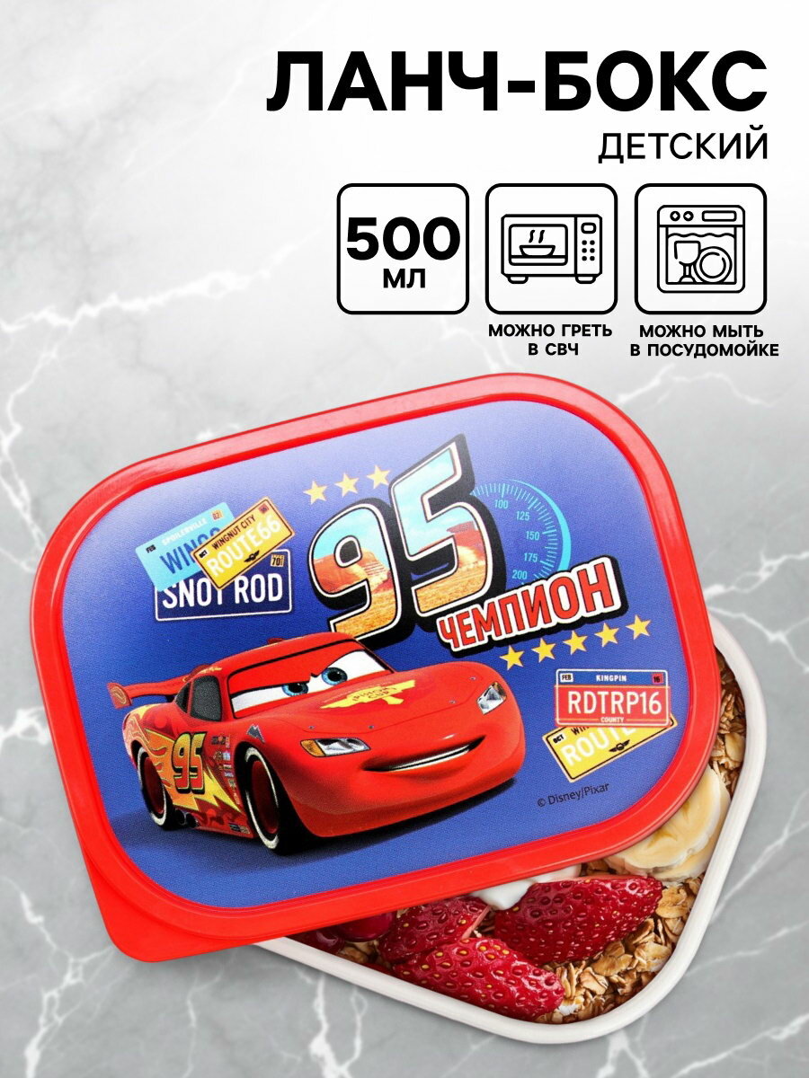 Ланч-бокс детский, прямоугольный "Чемпион", Машинка, 500 мл, форма: прямоугольная, 2 шт.