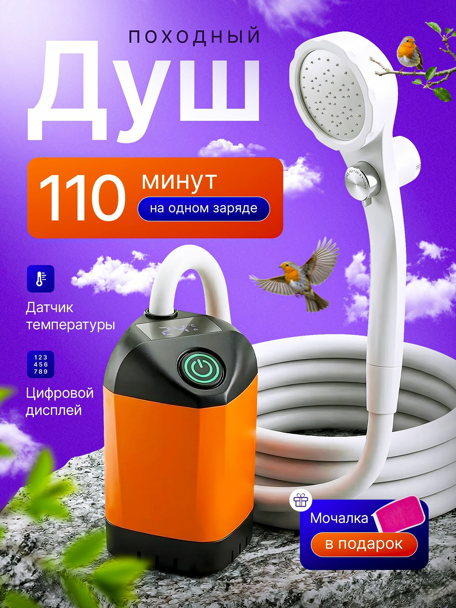 Душ походный аккумуляторный, с насосом / Переносной душ