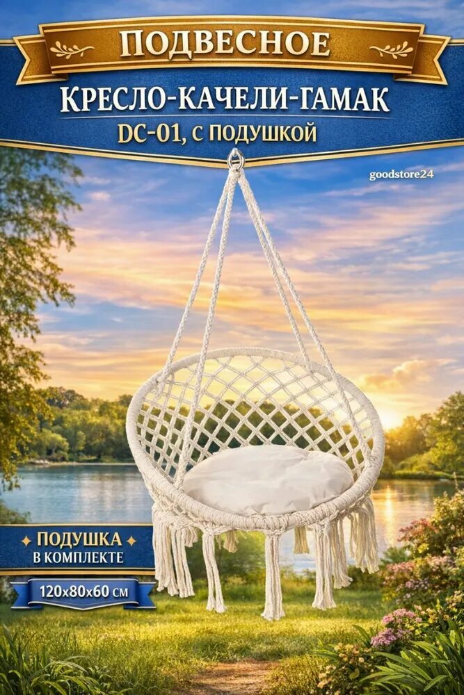 Подвесное кресло-качели плетеное - гамак 120х80Х60см, DC01