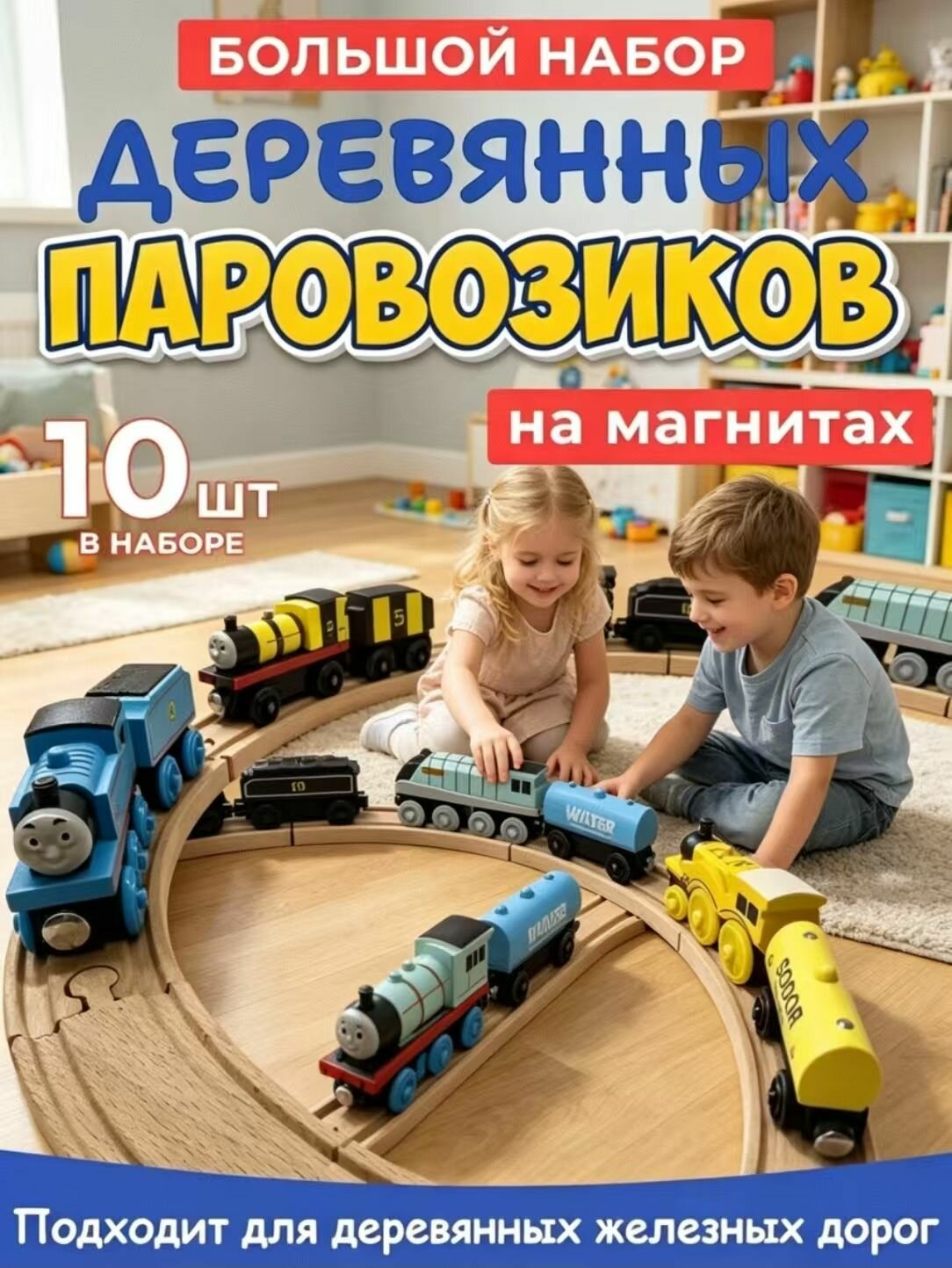 Деревянные паровозики Томас и друзья набор,10 шт.